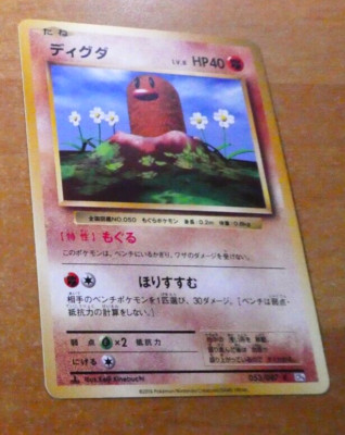POKEMON JAPANESE CARD CARTE Diglett 053/087 CP6 1ST 1ED OCG JAPAN MINT ...