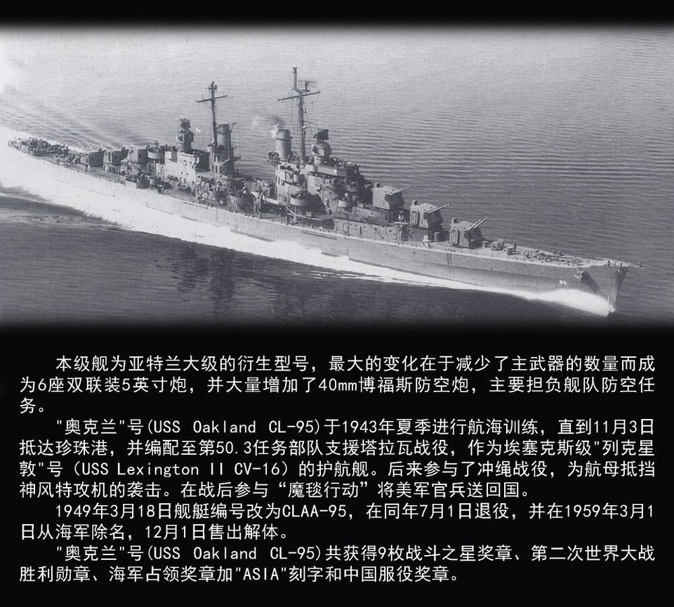 VEE HOBBY V57013 1/700 USS Cruiser Oakland CL95 | eBay