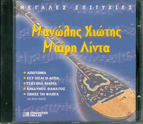 Manolis Hiotis & Mairi Linta - Megales Epityhies - 15 Songs / Greek ...