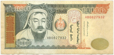 Mongolia 10000 tugrik togrog 1995 P-61 banknote Paper money circulated ...