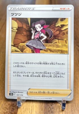 Roxanne 157/172 S12A VSTAR Universe Non Holo Pokemon Card Japanese NM ...