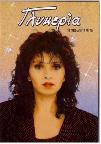 GLYKERIA v.3 CD Fotiadis,Tsitsanis,Mitsakis,Polykandriotis,Ziogalas ...