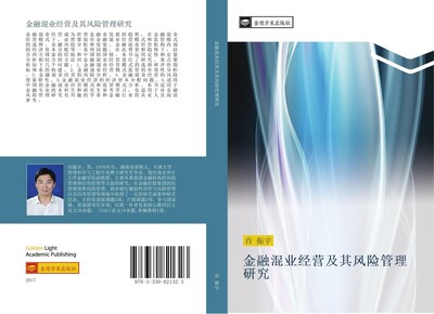 Zhen Yu Xiao | jin rong hun ye jing ying ji qi feng xian guan li yan ...