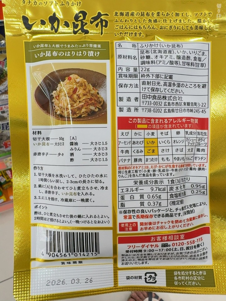 Tanaka Foods Soft Furikake Ika Kombu 22g ×5 Packs – Japanese Rice ...