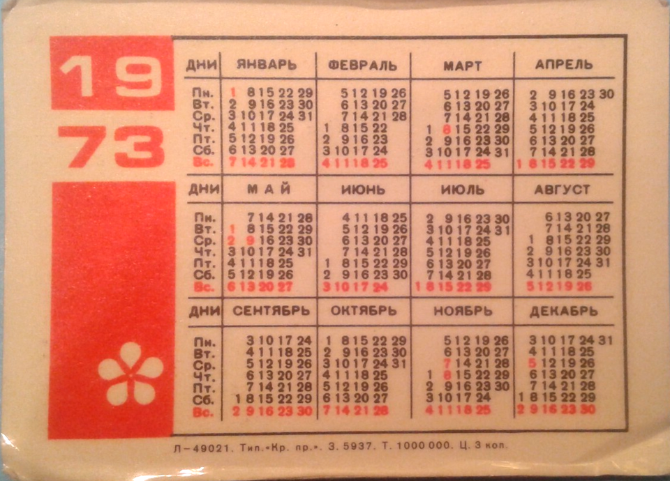 Soviet Union USSR-CCCP (Russia) Vintage Pocket calendar 1973. | eBay