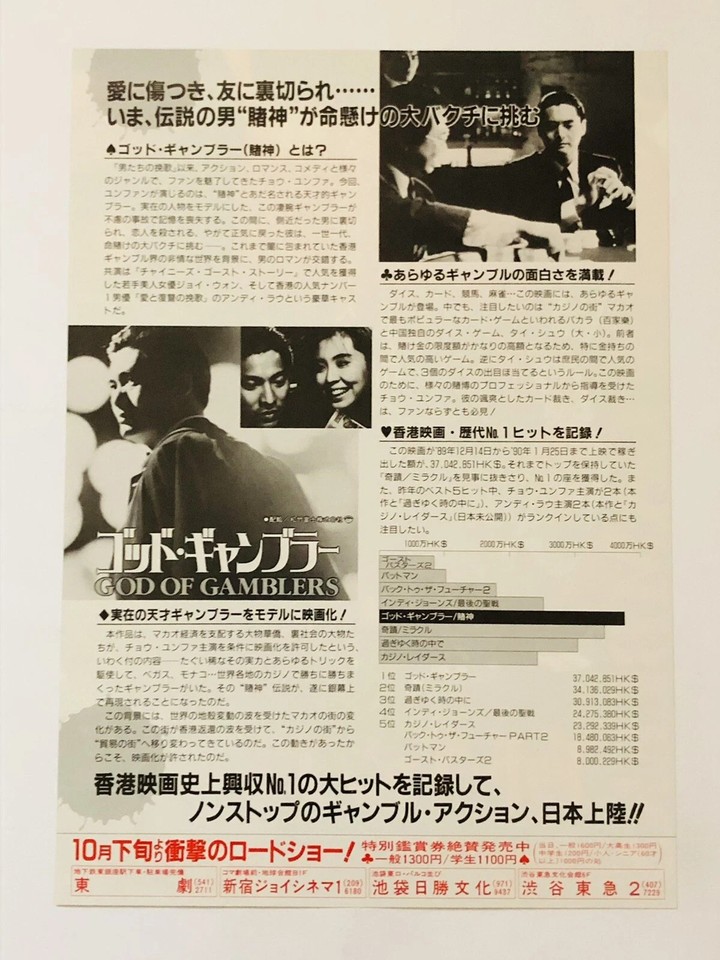 God of Gamblers (賭神) 1989 Chow Yun Fat 周潤發 Andy Lau 劉德華 Movie Flyer B5 ...