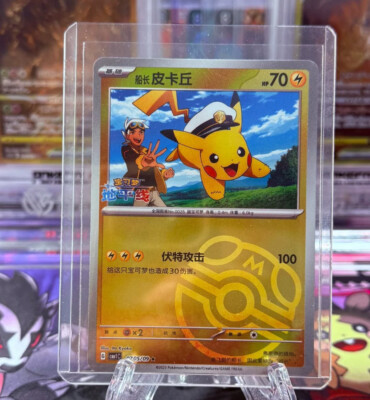 Pokemon TCG Card Chinese Exclusive Horizon Captain Pikachu Master Ball ...