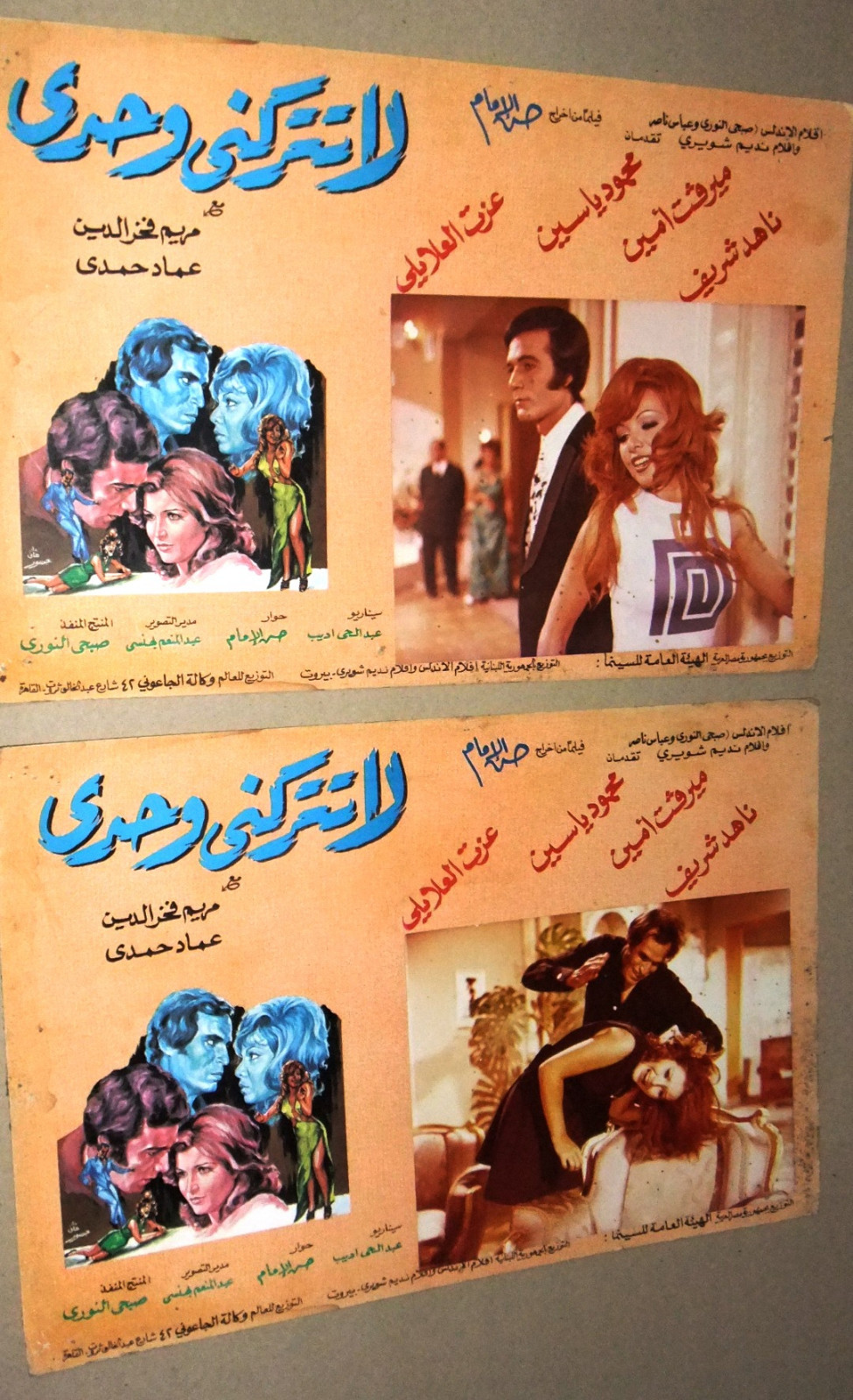 (Set of 14) Do Not Leave Me Alone (Nahed Sherif) Arabic Movie Lobby ...