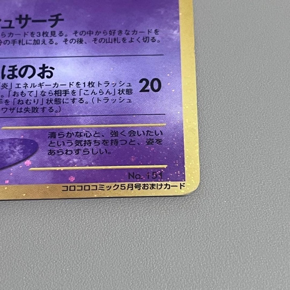 Hama-chan's Yadoking Monthly CoroCoro Comic 1999 issue bonus Old Back ...