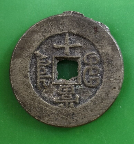 China Cash Cast Coin 9.32 Grams Diameter 30 mm #4134 | eBay