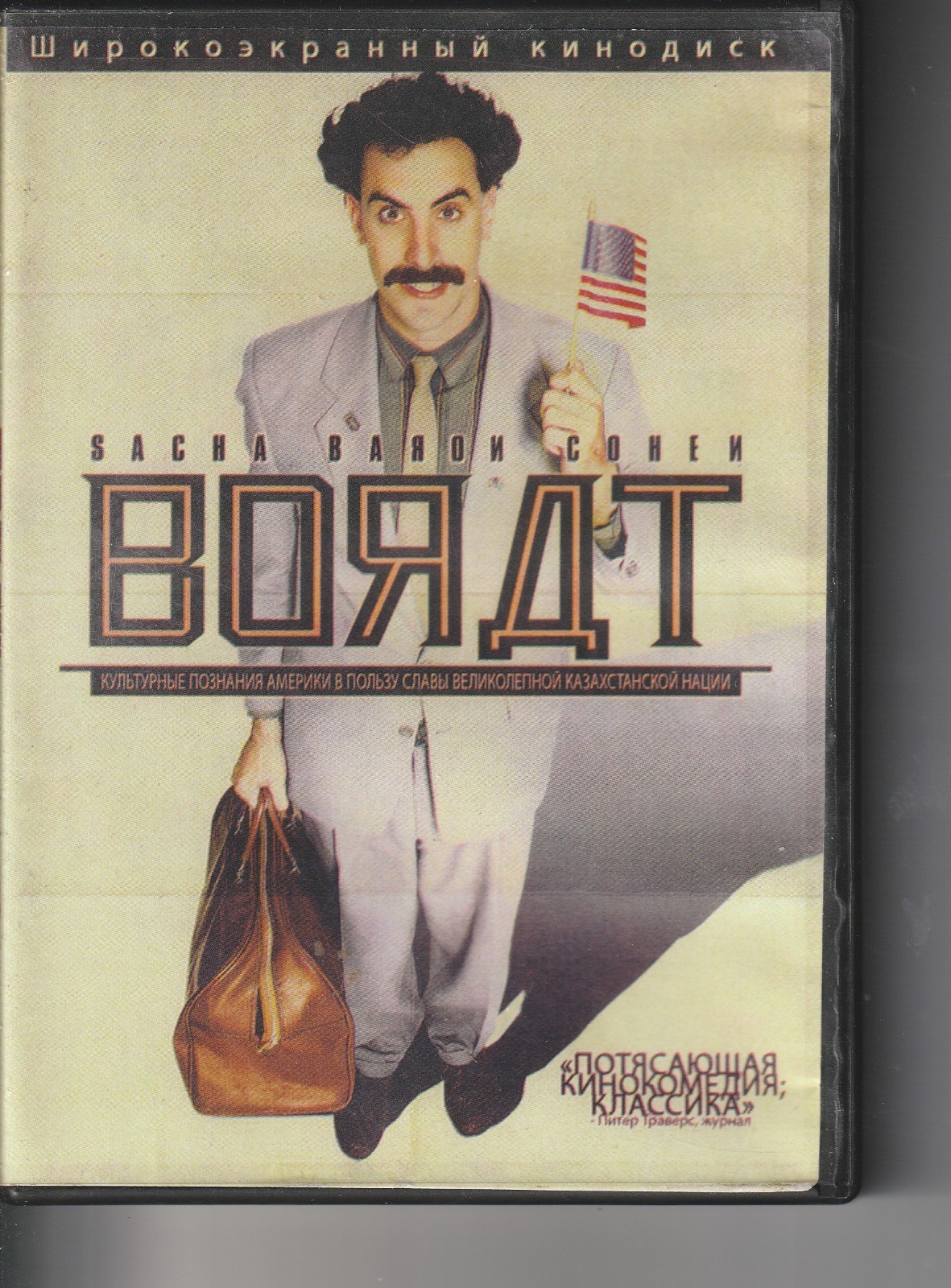 BORAT -DVD | eBay