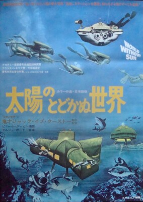 WORLD WITHOUT SUN Le MONDE SANS SOLEIL Japanese B2 movie poster ...