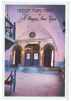 Jewish Old Vintage Safed Antique Synagogue New year Card Ashkenazi ...