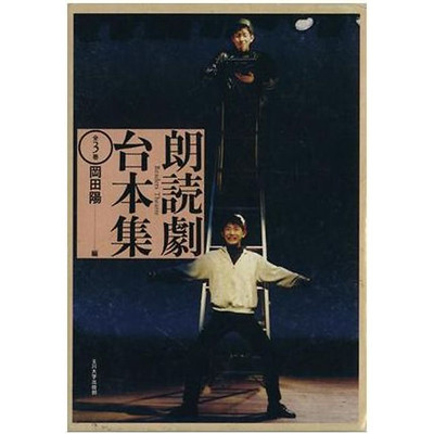 Recitation drama script book collection 3 volumes Okada Yo (author ...