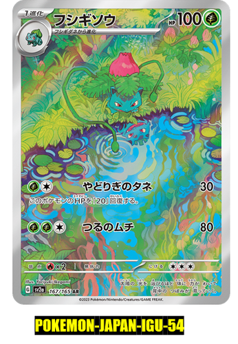 Ivysaur AR Pokemon Card 151 sv2a 167/165 Japanese NM Scarlet & violet ...