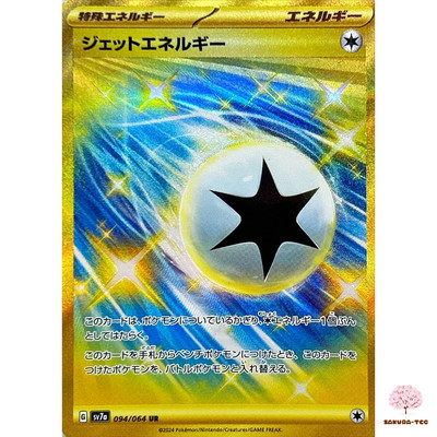 Jet Energy UR 094/064 SV7a Paradise Dragona Pokemon Card Japanese | eBay