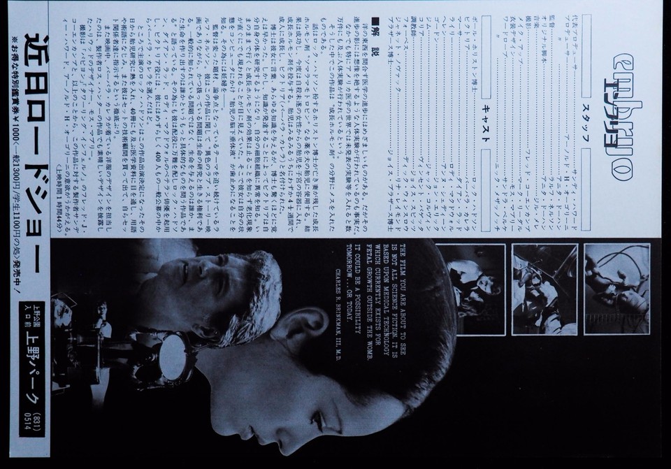Embryo 1976 Rock Hudson Japanese Mini Poster Chirashi Japan B5 | eBay