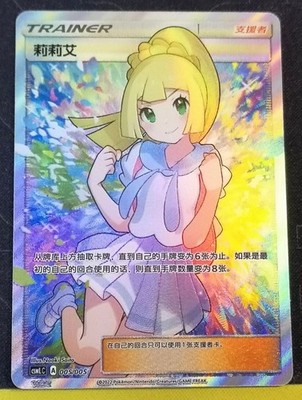 Pokemon TCG S-Chinese Liliie 005/005 Gift Box Near Mint New Sun&Moon | eBay