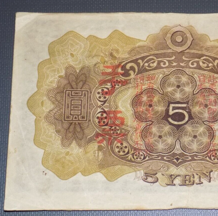 1940's WORLD WAR II ERA WWII BANK OF JAPAN Currency 40s 5 Five Yen ...