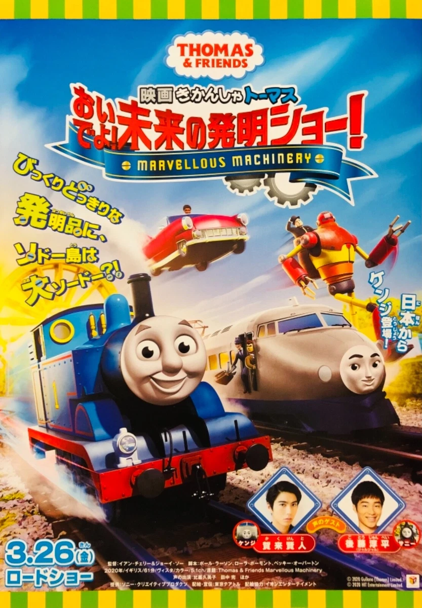 Thomas And Friends Movie Poster
