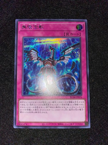 YuGiOh RC04-JP076 Infinite Impermanence Secret rare Japanese | eBay