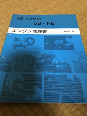 5S-Fe Engine Repair Book Toyota M6 | eBay