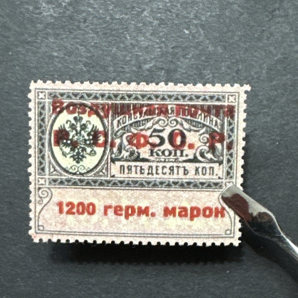 1922 Russia 1200 German Papiermark Very Rare Consular Stamp Serious ...