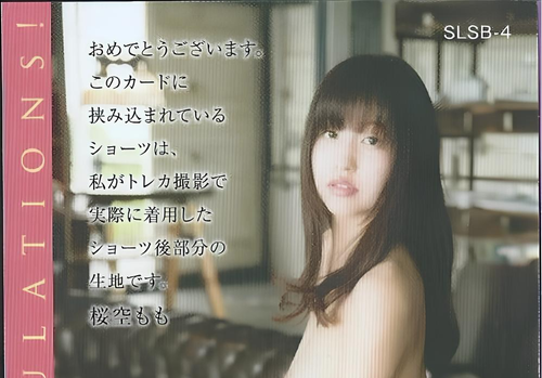 JYUTOKU Momo Sakura SEXY LINGERIE SHORTS BACK IN CARD Trading Card JAV | eBay