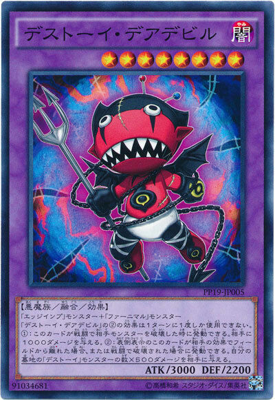 PP19-JP005 - Yugioh - Japanese - Frightfur Daredevil - Common | eBay