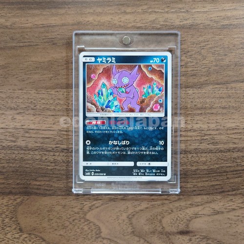 Sableye U 039/066 Sun & Moon Enhanced Expansion Pack Cha... Pokemon TCG ...
