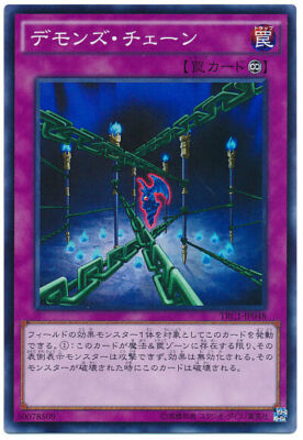 TRC1-JP048 - Yugioh - Japanese - Fiendish Chain - Super | eBay