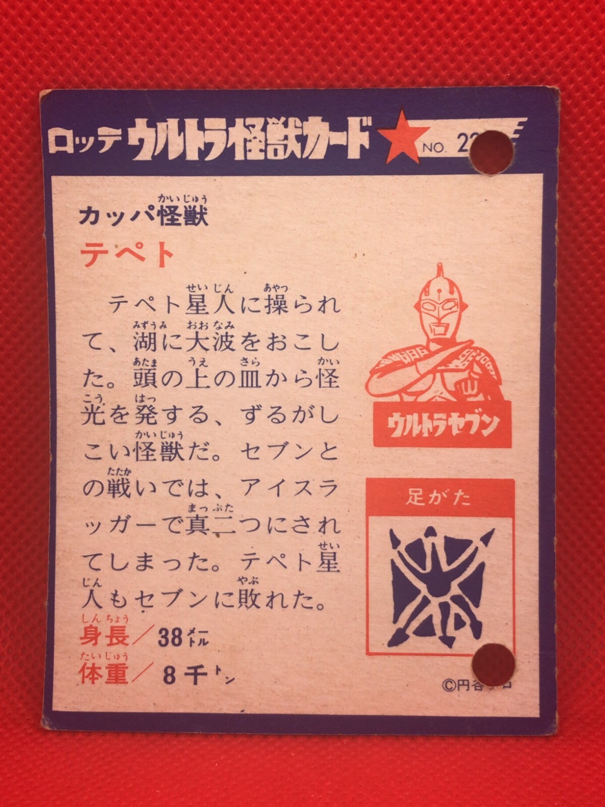 Alien Tepeto Ultraman Ultra monster LOTTE card 3inch Tsuburaya Pro | eBay