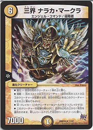 Duel Masters Tribound Narraca Markra (Rea) / Chapter 3 Forbidden ...