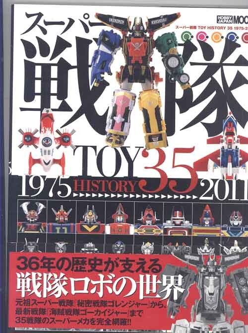 Super Sentai Robo 1