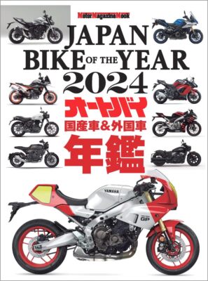JAPAN BIKE OF THE YEAR 2024 Motorcycle Catalog Japanese Magazine from ...
