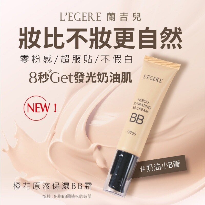 [L'EGERE] Neroli Hydrating BB Cream SPF25, 25 ml 蘭吉兒橙花原液保濕BB霜 | eBay