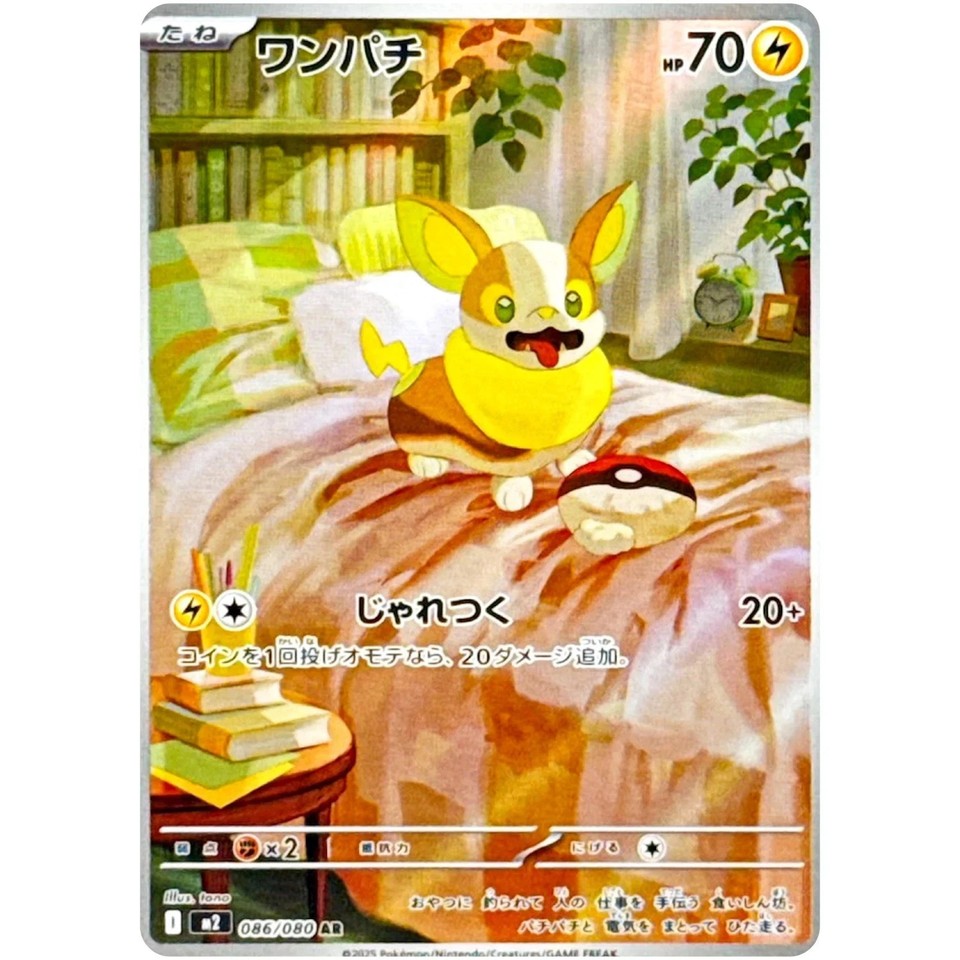 Yamper AR 086/080 M2 Inferno X - Pokemon Card Japanese MEGA | eBay