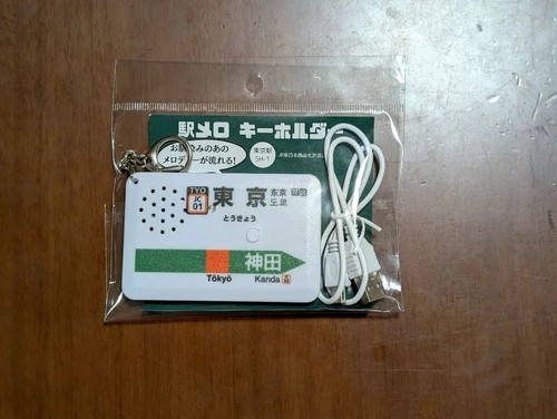 Train station jingle keychain TOKYO From Japan NEW SF | eBay