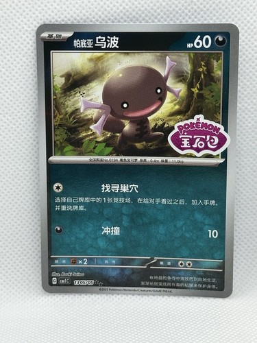 Wooper Holo Stamped 1305/05 Pokemon S-Chinese gem pack Vol. 1 NM [US ...