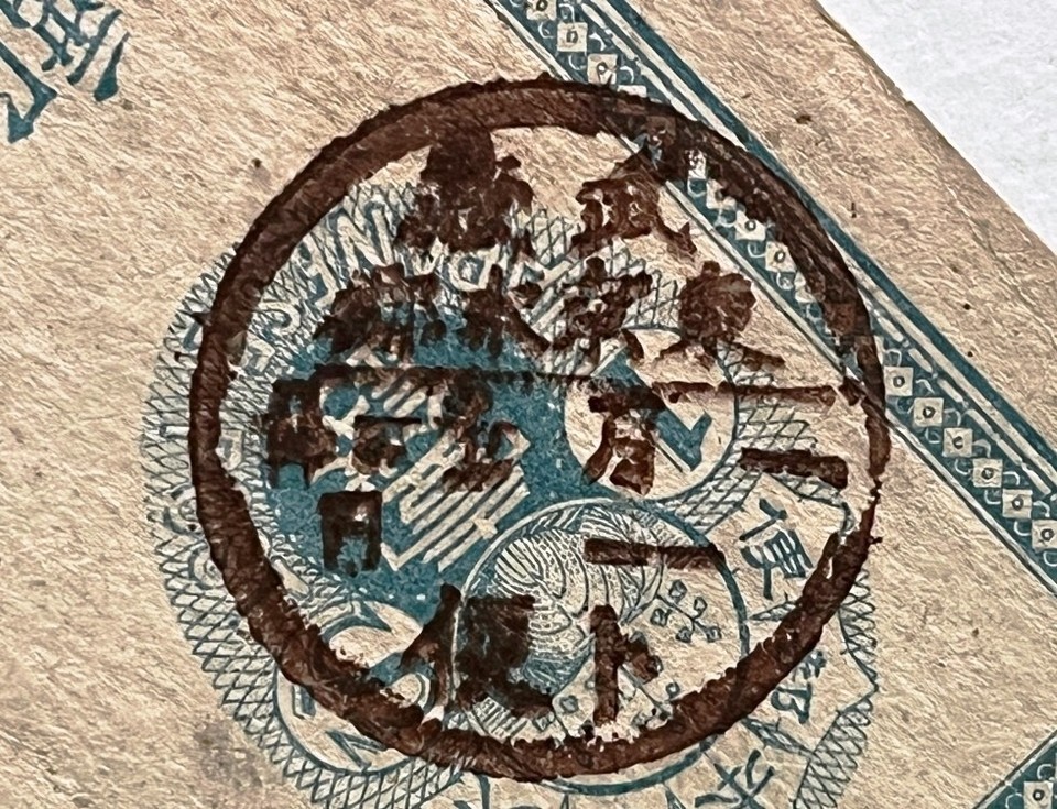 Rare New Year’s Postmark Error from Tokyo 1889 Japanese Postal Card | eBay