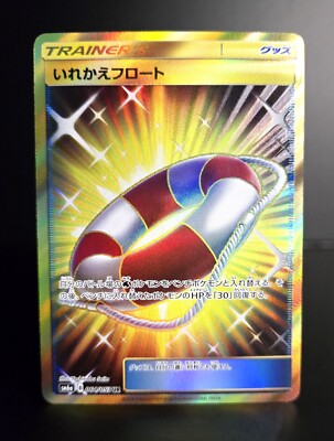 Pokémon TCG (JPN) SWITCH FLOAT #064 FULL ART - SUN & MOON DRAGON STORM ...