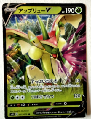 Pokemon s5I 007/070 Flapple V RR Sword & Shield Japanese | eBay