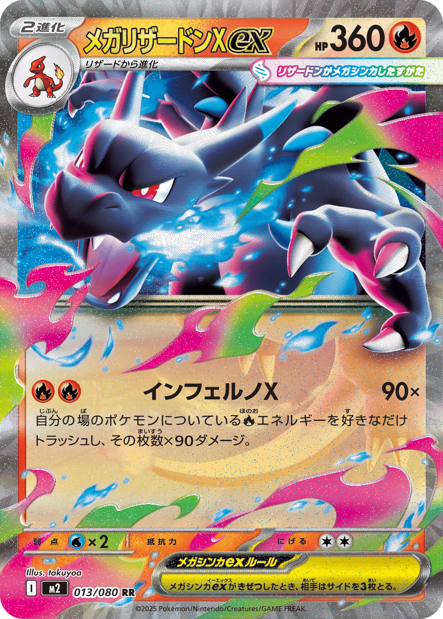 Pokemon Card Mega Charizard ex RR 013/080 M2 Inferno X Japanese | eBay