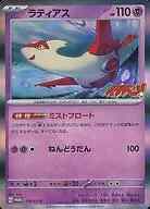 Pokemon 119 SV-P[P] :(Kira) Latias | eBay