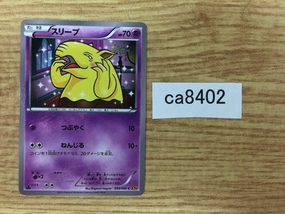 ca8402 Drowzee Psychic C XY9 033/080 Pokemon Card TCG Japan | eBay