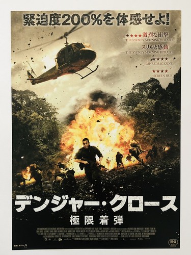 Danger Close Travis Fimmel Luke Bracey JAPAN CHIRASHI Volantino Film ...