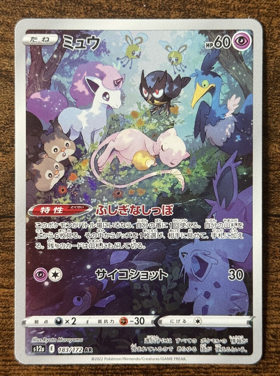 Mew Full Art 183/172 AR s12a VSTAR Universe Japanese Pokemon TCG Near ...
