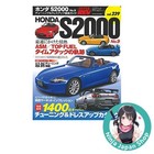 Hyper Rev Vol.239 Honda S2000 No.9 Japanese Car Tuning Guide USED | eBay