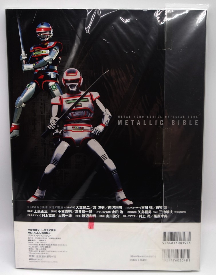 Japanese Art Book Metal Hero Gavan Sharivan Shaider Metallic Bible | eBay