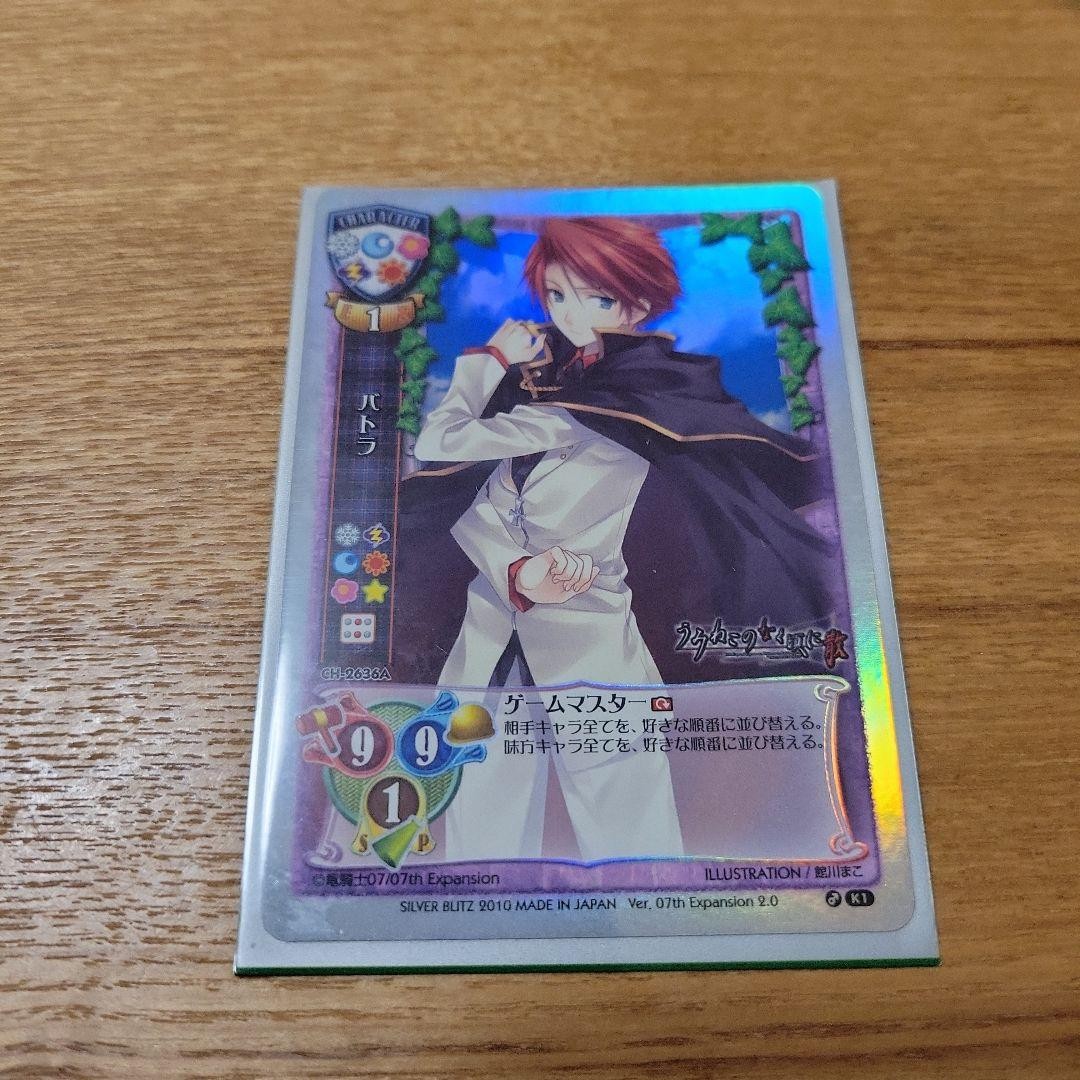 Old Lycee Batra Umineko no Naku Koro ni Trading Card Game | eBay